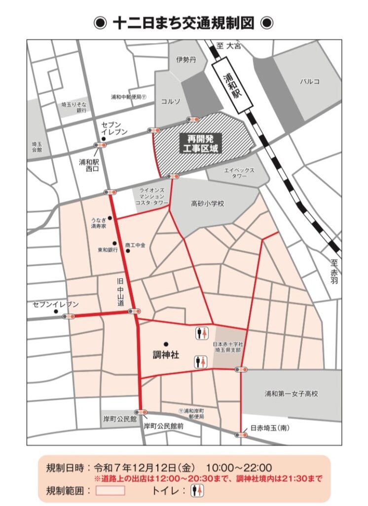 【十二日まち2025】概要・見どころ・日程・開催情報・駐車場・アクセス方法・露店・お化け屋敷を紹介 | trend-base