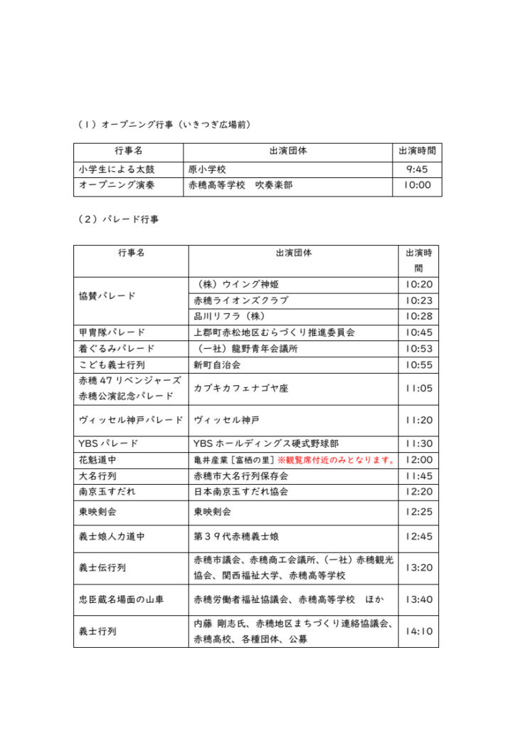 【赤穂義士祭 2025】概要・見どころ・日程・開催情報・駐車場・アクセス情報を徹底紹介 | trend-base