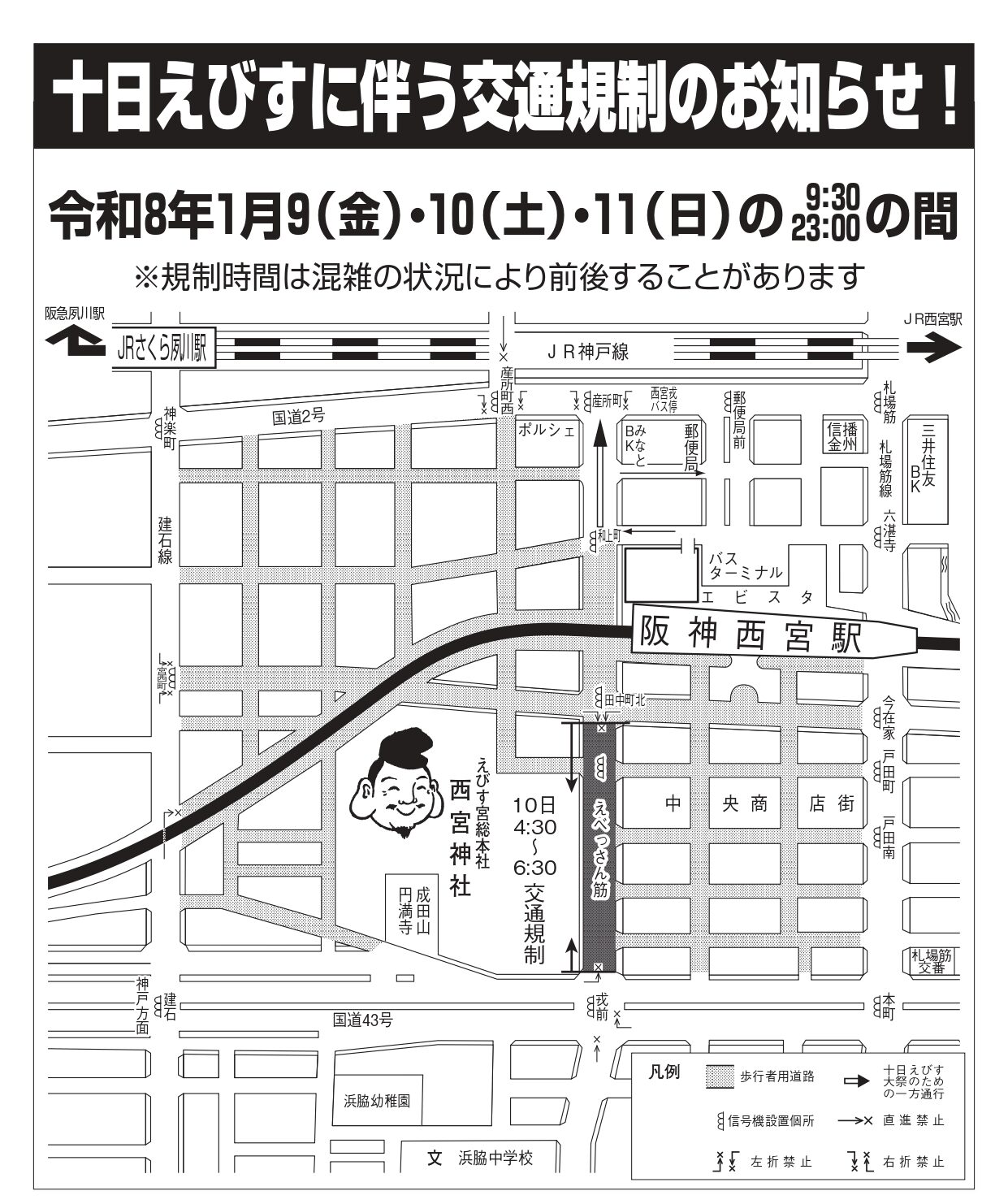 【西宮十日戎2026】日程・開催情報・見どころ・注意点・アクセス方法・駐車場情報を紹介 | trend-base